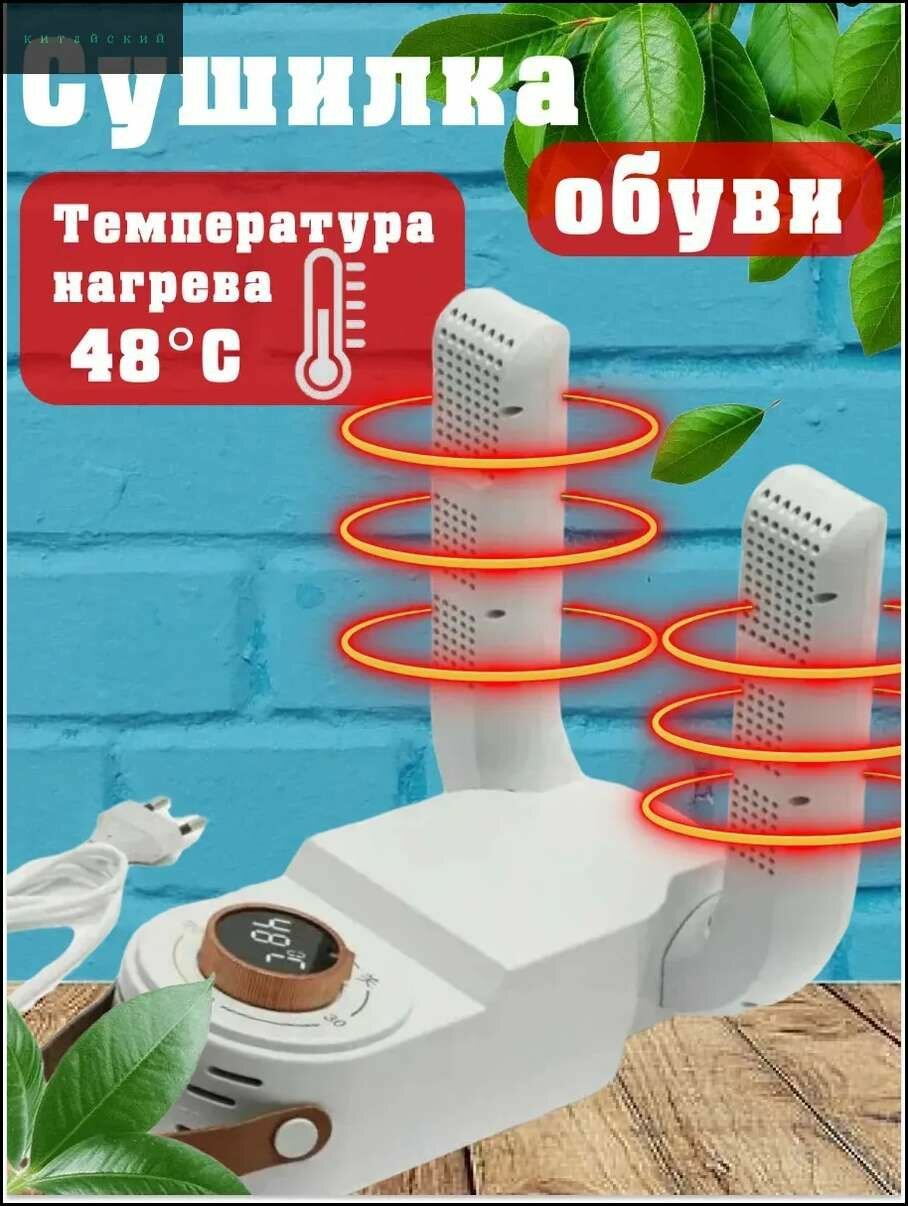 Сушилка для обуви