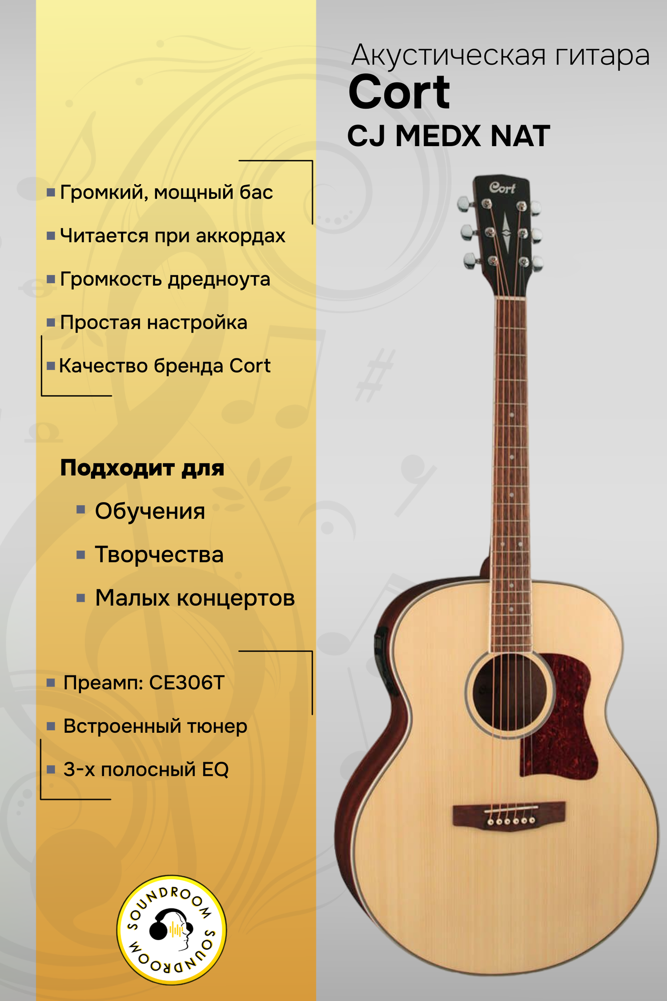 Акустическая гитара Cort CJ MEDX NAT, со звукоснимателем, цвет натуральный