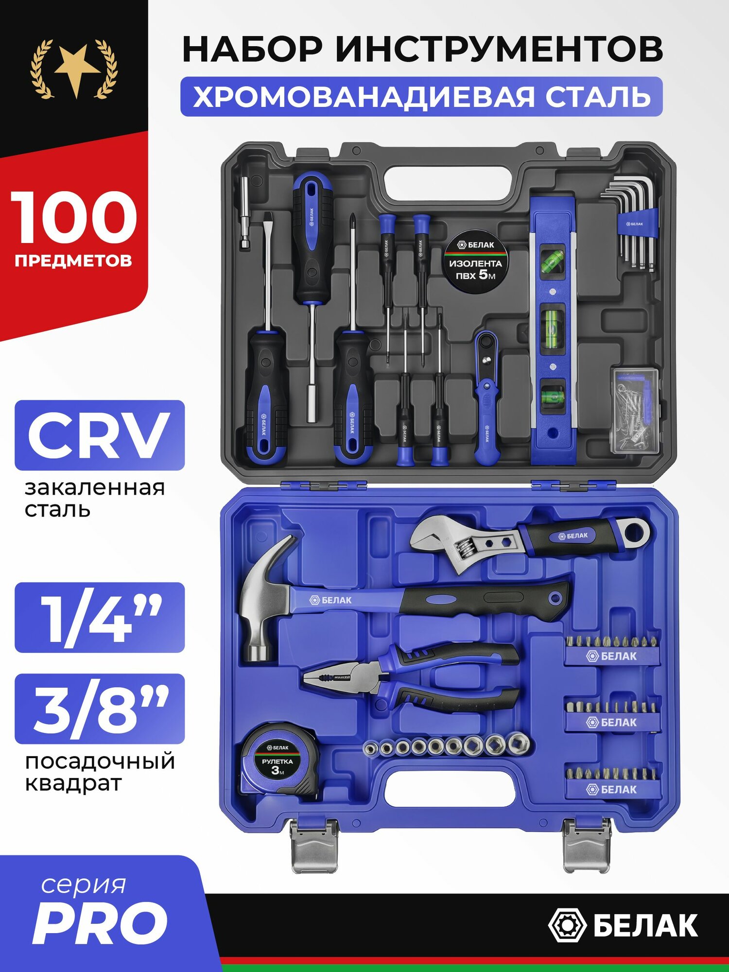Набор инструментов, 100 предметов. Серия "PRO" БелАК. БАК.07058