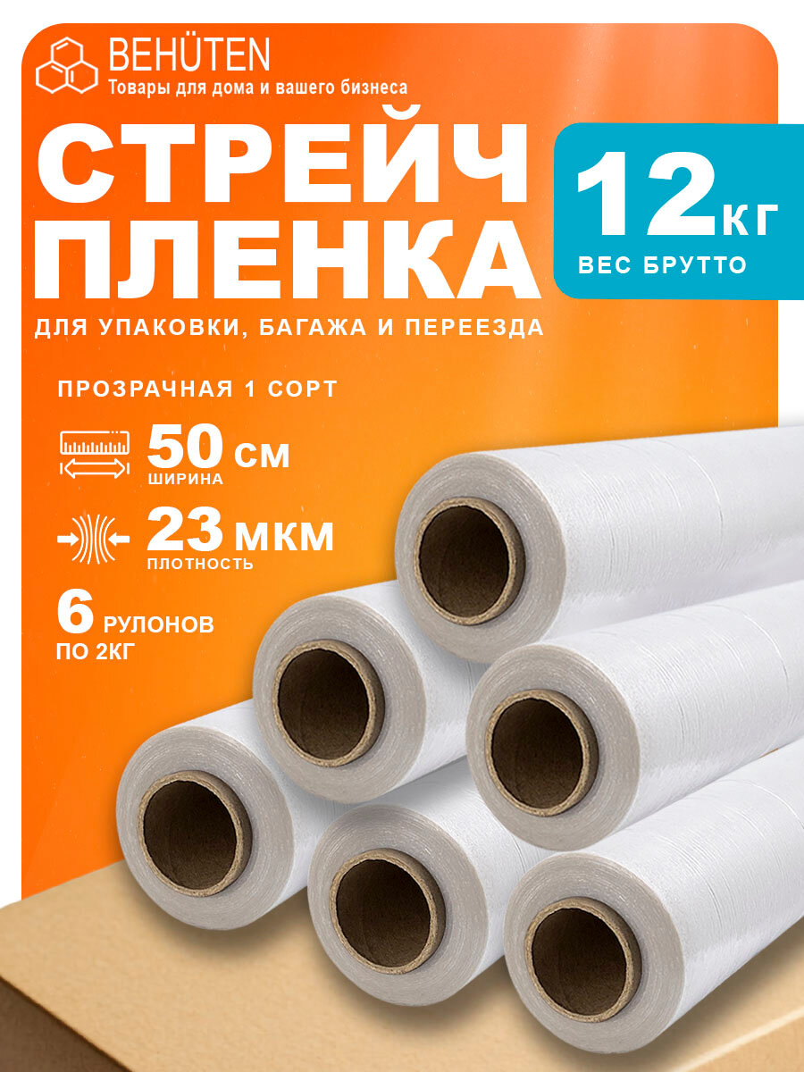 Стрейч пленка для упаковки, прозрачная 1с, 1,98кг, 6шт