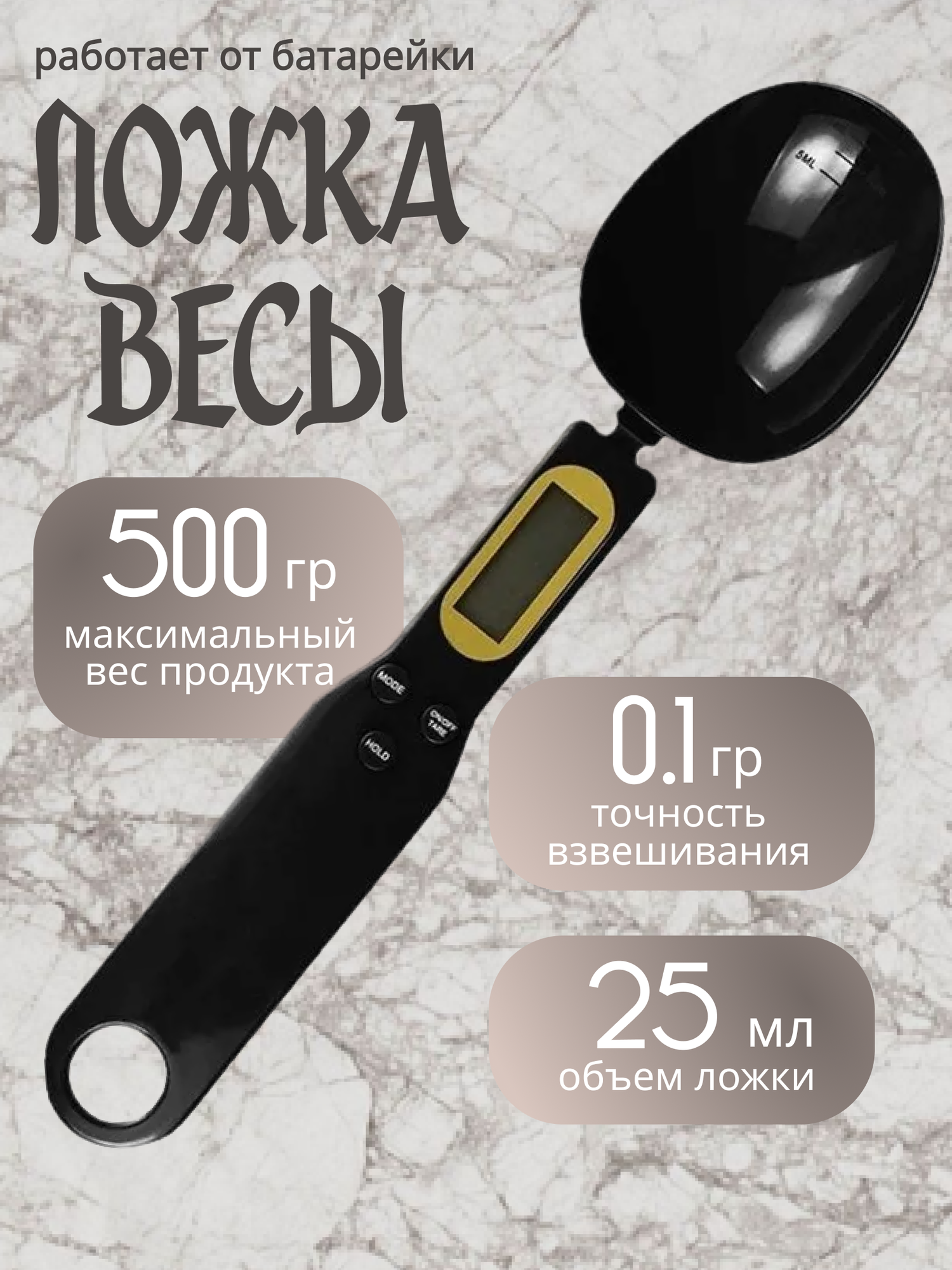 Точная электронная мерная ложка весы для сыпучих и жидких продуктов