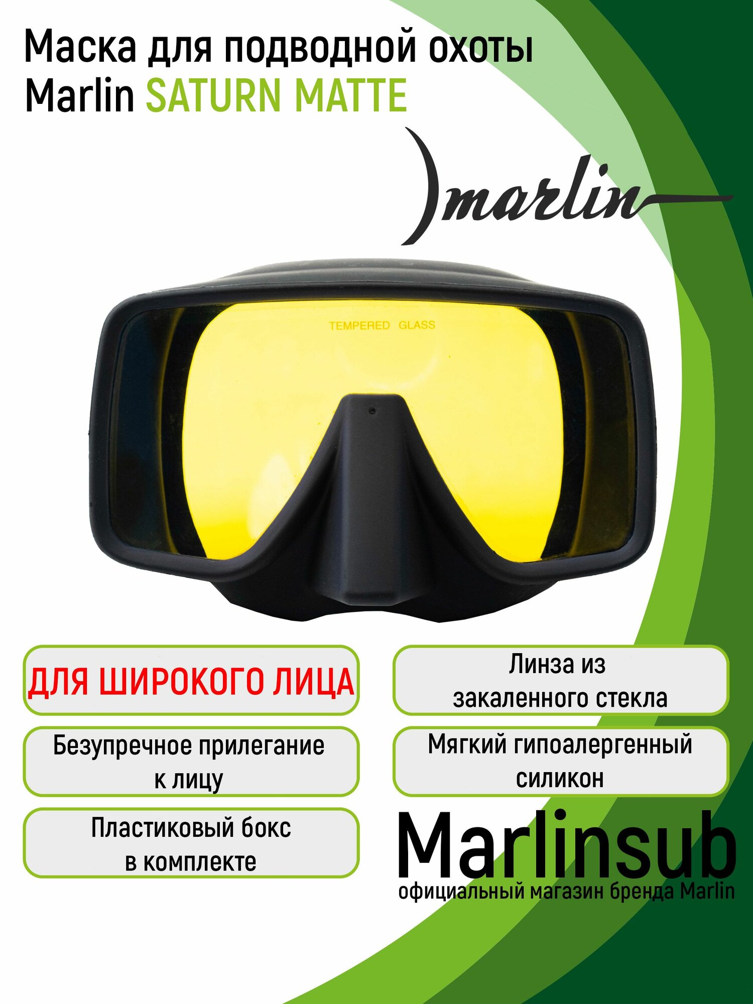 Маска для подводной охоты с просветленным стеклом Marlin SATURN MATTE, черный