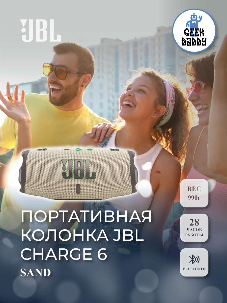 Портативная колонка JBL "Charge 6", функция AI Sound Boost, 28ч работы, 2 динамика
