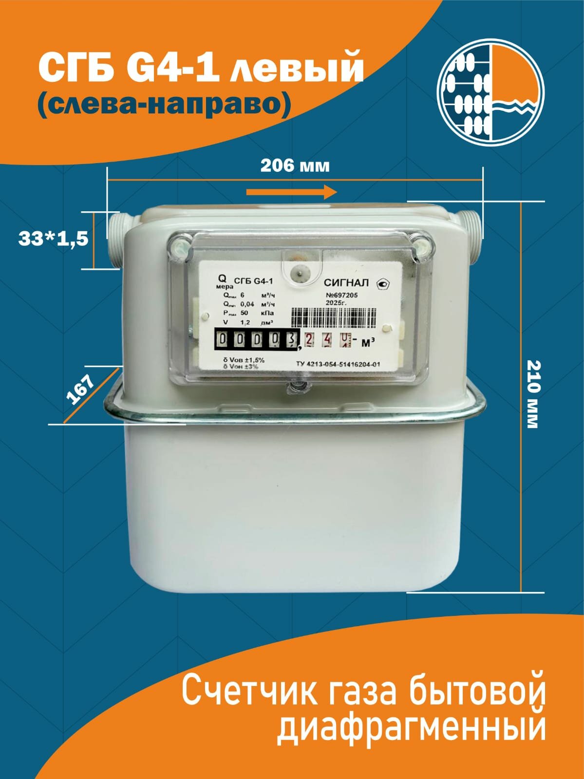 Счетчик газа СГБ 4-1 левый (боковое подключение)