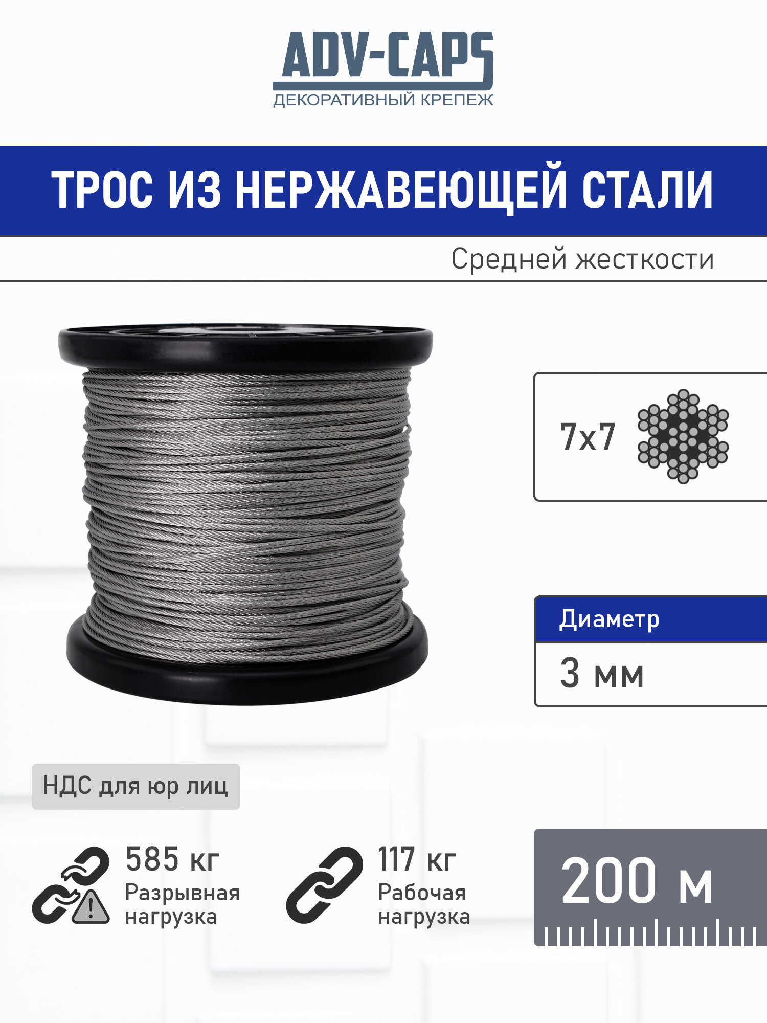 Нержавеющий трос 3 мм, плетений 7 на 7, 200 метров