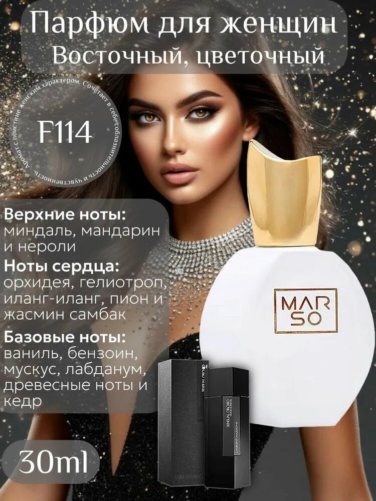 MARSO Духи Чувственная орхидея 30 мл