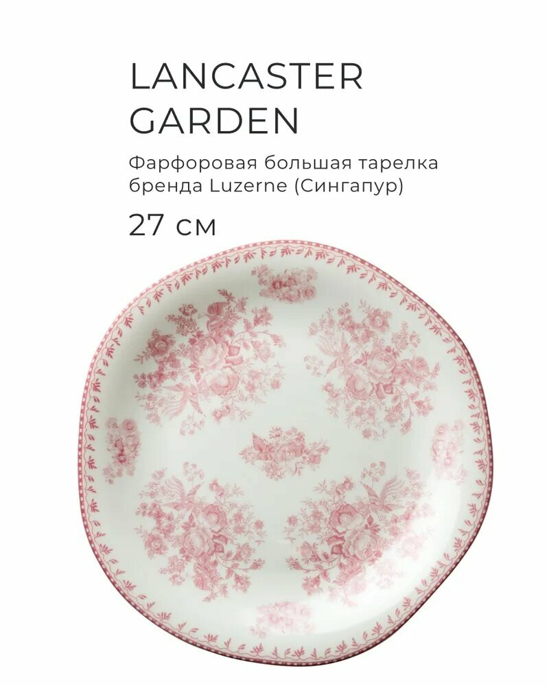 Тарелка "прованс" 27 см 1 шт розовый