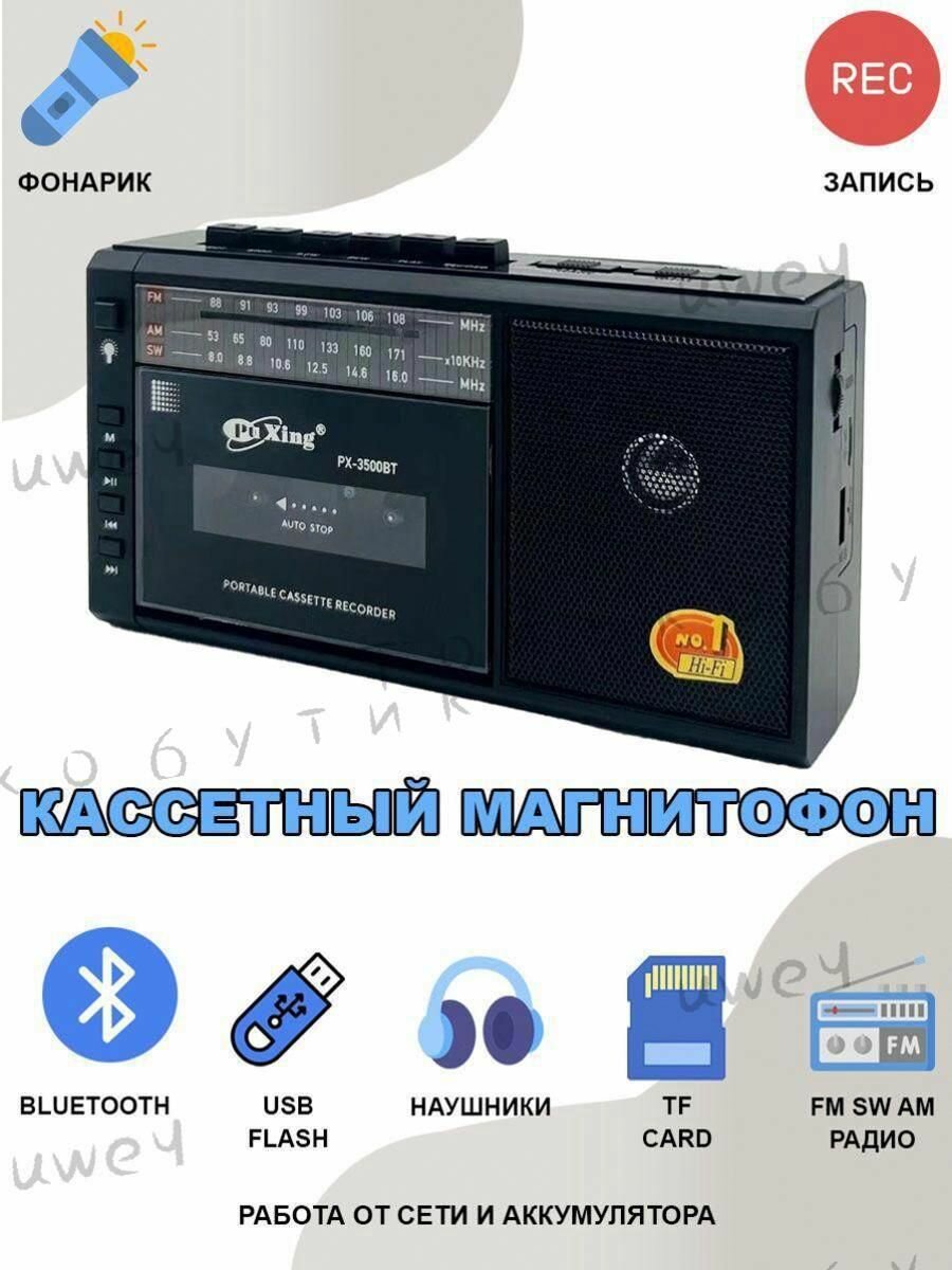 Магнитола, черный