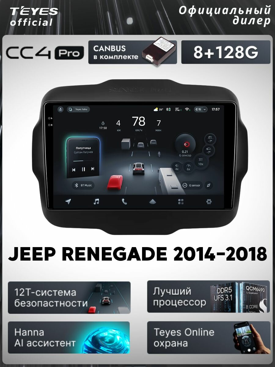 Магнитола Jeep Renegade 2014-2018 Teyes CC4 Pro 8/128GB, штатная магнитола, 8-ми ядерный процессор, QLED экран, 2 DSP,
