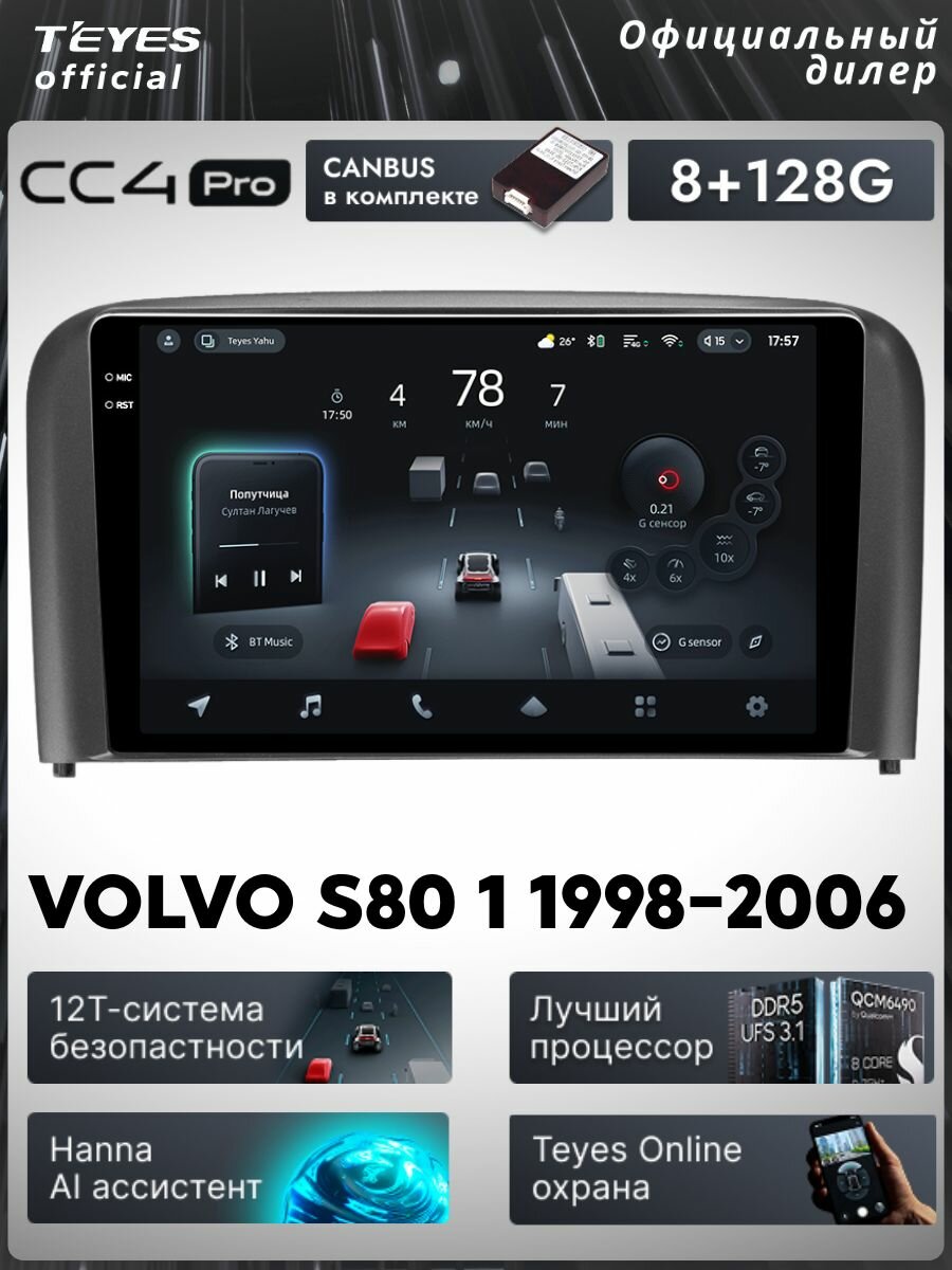 Магнитола Volvo S80 1998-2006 Teyes CC4 Pro 8/128GB Тиайс, штатная магнитола, 8-ми ядерный процессор, QLED экран, 2 DS