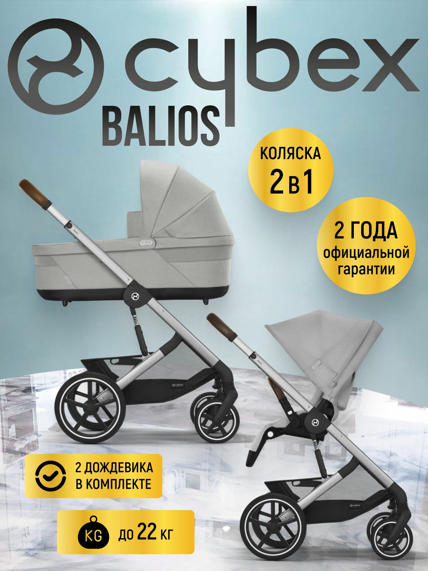 Коляска 2 в 1 Cybex Balios S LUX NEW 2025 Stone Grey с дождевиками