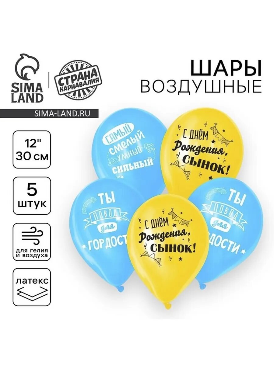 Праздничные латексные шары для мальчика