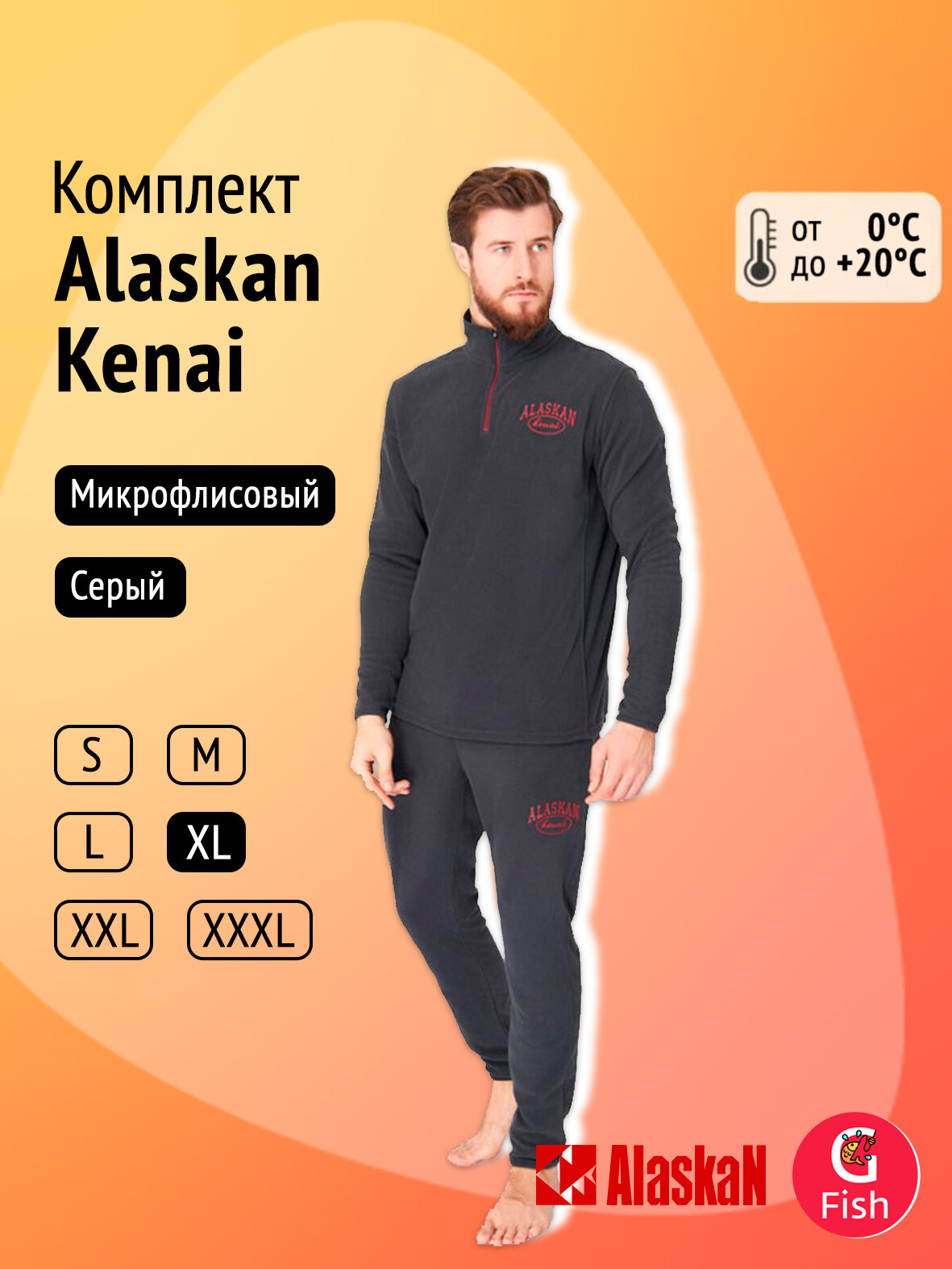 Микрофлисовый комплект Alaskan Kenai серый/ р-р XL/ мужской.