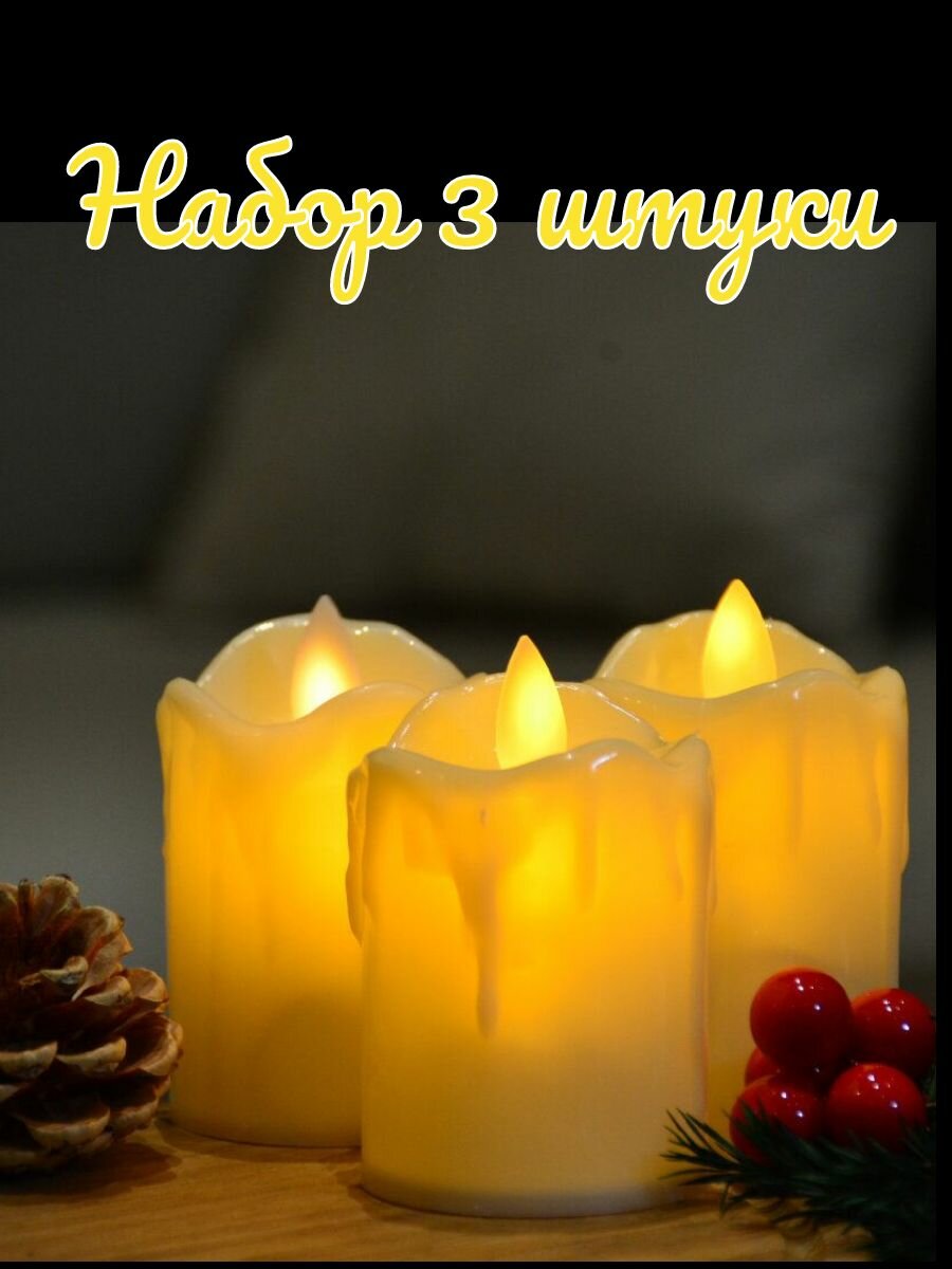 Свечи на батарейках светодиодные 3 штуки белые