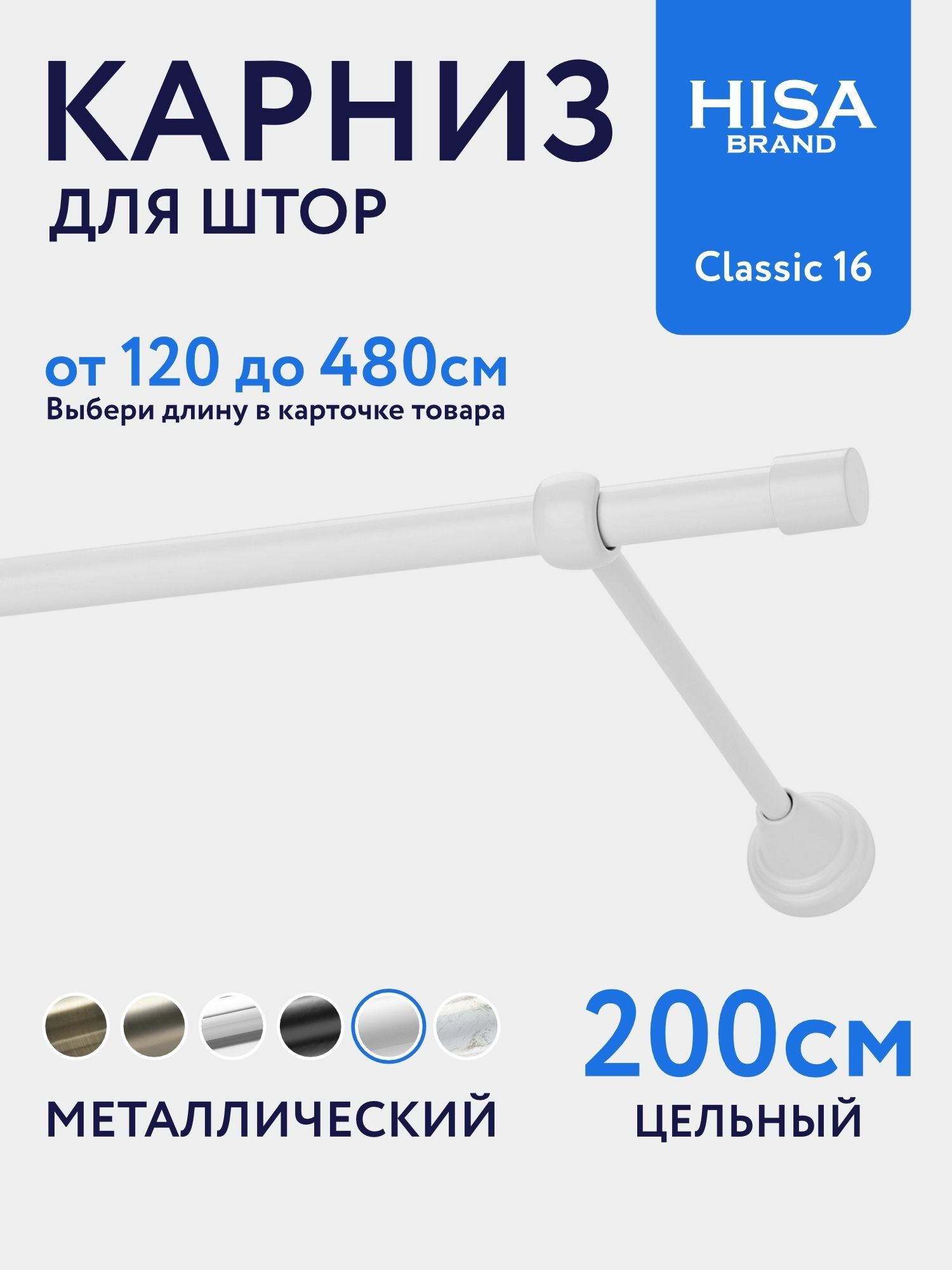 Карниз для штор 200 см (цельный) однорядный без колец настенный металлический / гардина для штор 1 ряд, белый