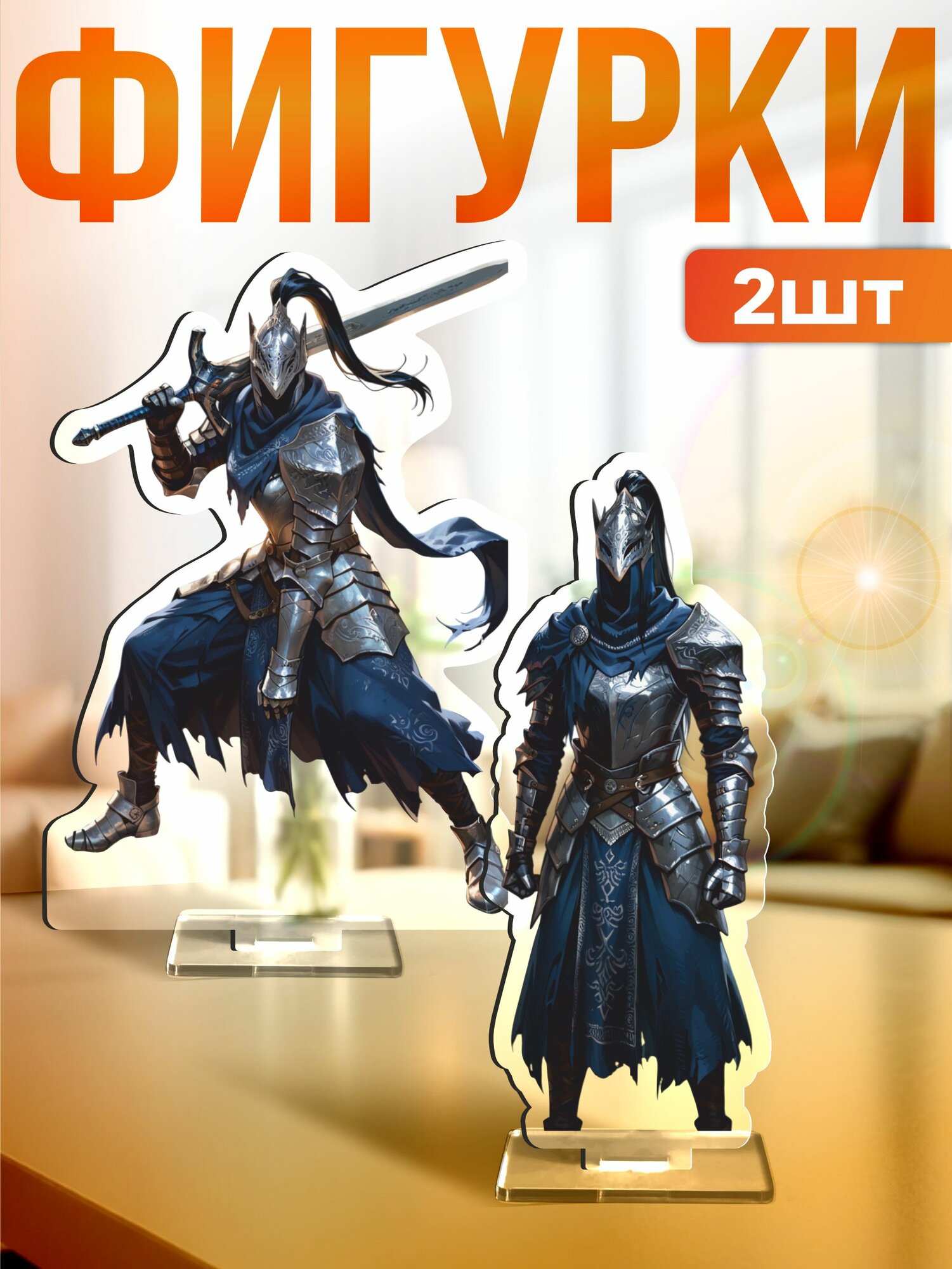 Акриловые фигурки набор Dark souls Арториас