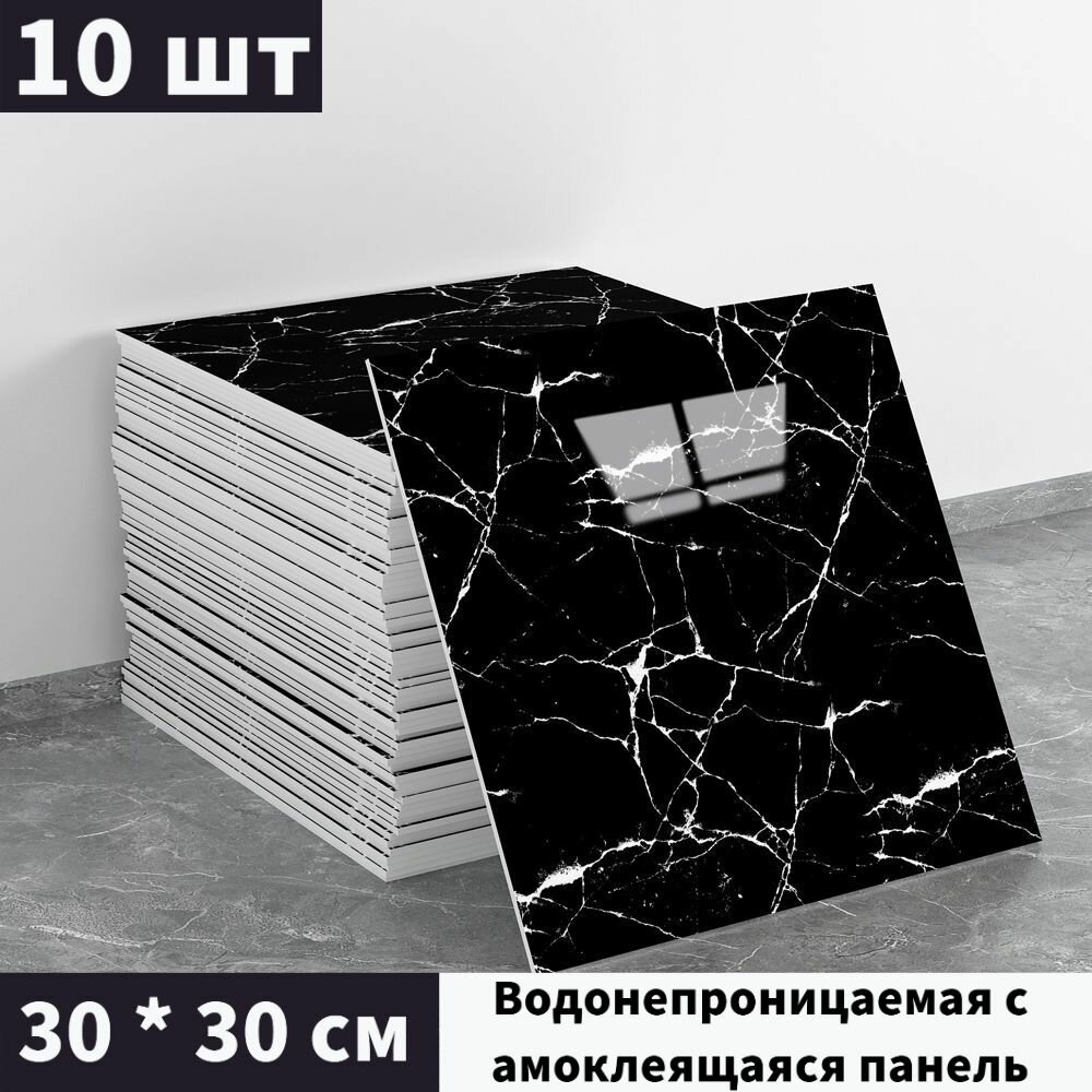 Панели самоклеющиеся для стен и обои на кухню моющиеся с фольгой 10 шт.30*30CM