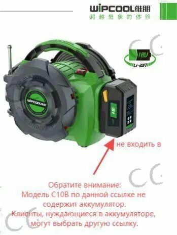 Мойка для кондиционеров модели Wipcool C10B в версии с литий-аккумулятором, но аккумулятор не включен в комплект. T