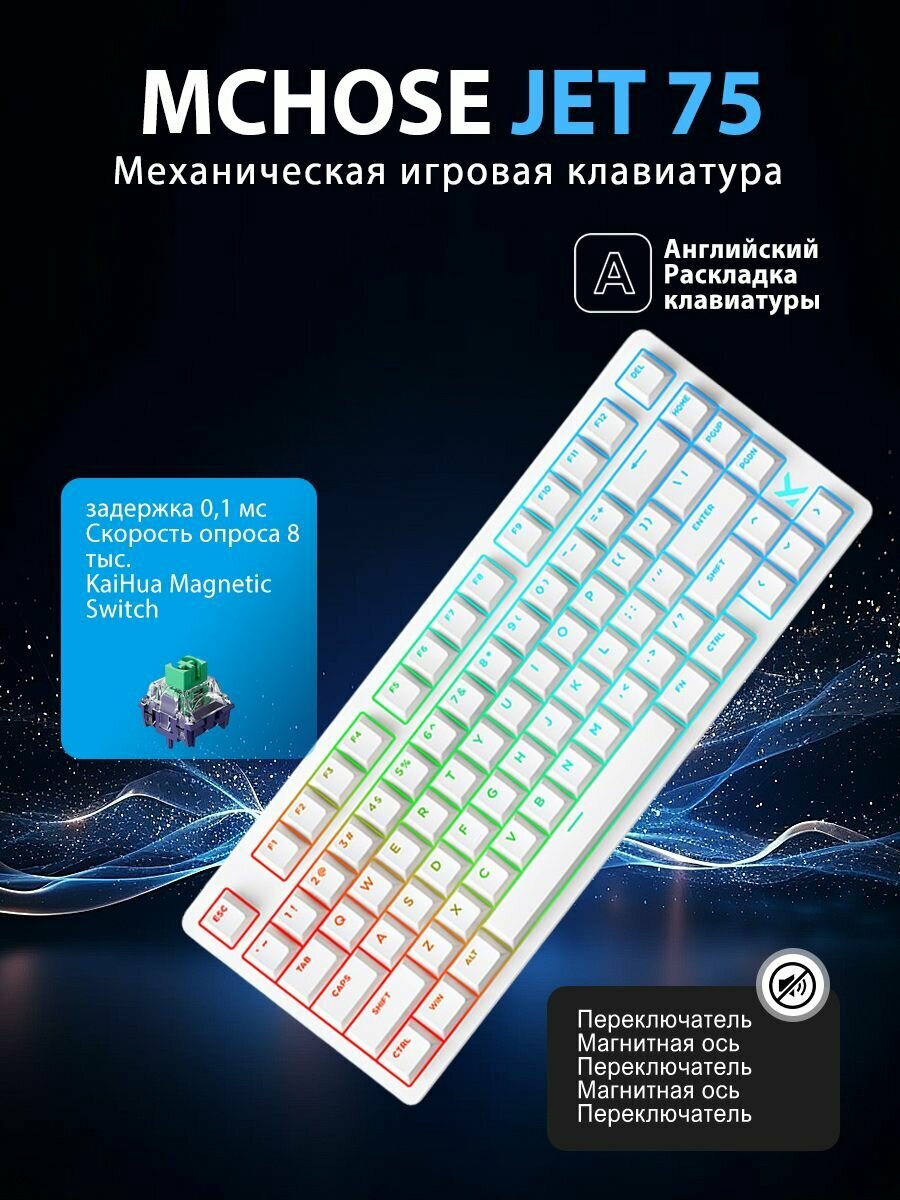 MCHOSE Игровая клавиатура проводная JET75 Магнитная механическая клавиатура, белый
