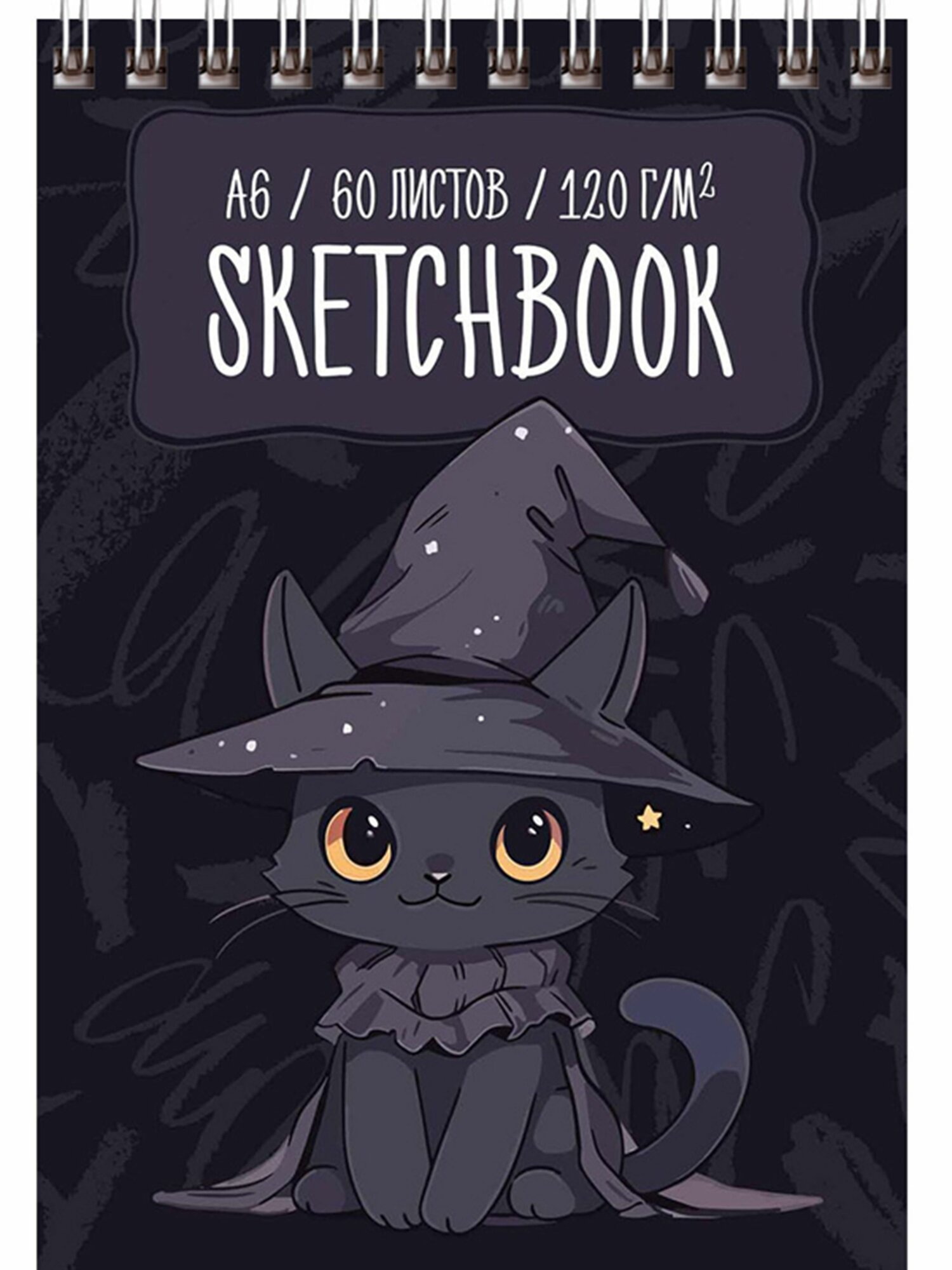 Скетчбук BG "Чародей", серый, A6, 60 л, бумага офсетная, 120 г/м²