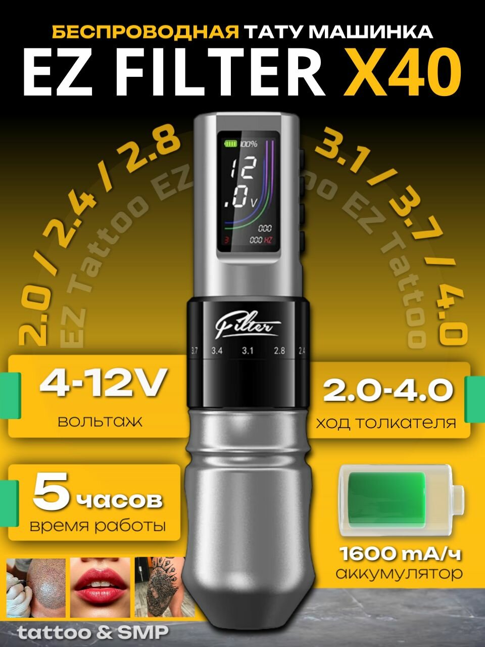 Тату машинка беспроводная EZ Filter X40, аппарат для перманентного макияжа татуажа с регулировкой мощности и частоты ударов иглы