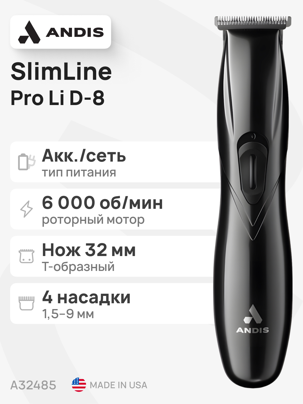 Триммер Andis SlimLine Pro Li D-8 Black