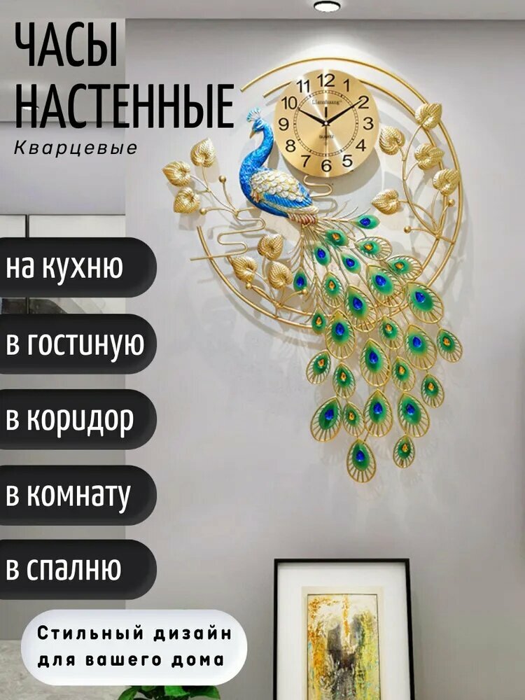 Настенные часы "Павлин Z93H", 65 см х 95 см