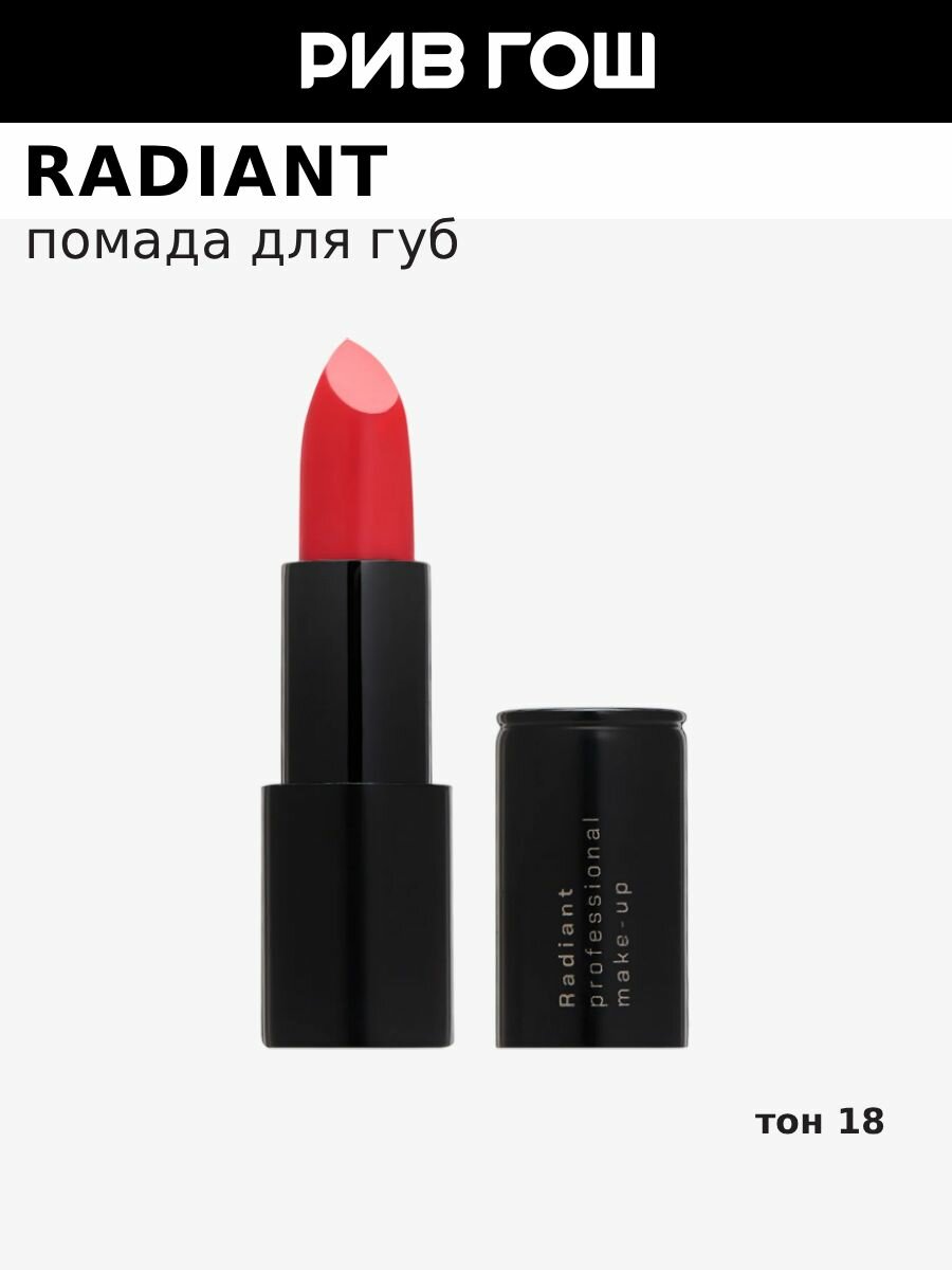 RADIANT PROFESSIONAL MAKE-UP Помада для губ Advanced Care Lipstick Velvet увлажняющая с бархатистым финишем, 4,5 г, 18 Вишня