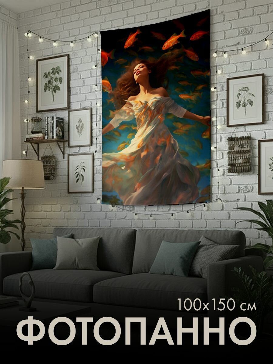 Панно тканевое PrintyFull / 100x150 см / сюрреализм