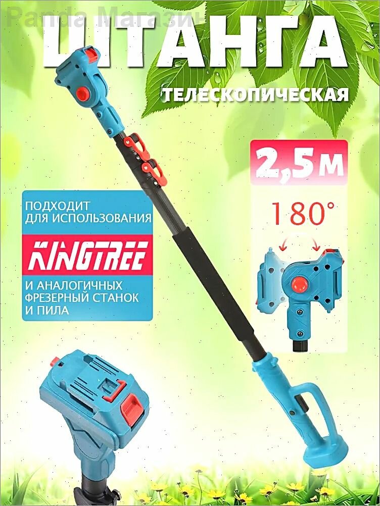 Штанга-удлинитель телескопическая для секатора.