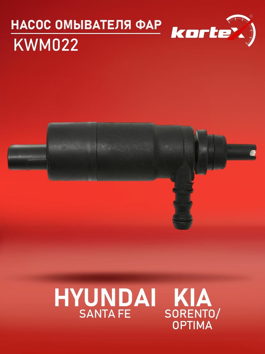 Насос омывателя (моторчик) фар Хендай Санта Фе 12- / Киа Соренто 09- Оптима P190064, 985102P000