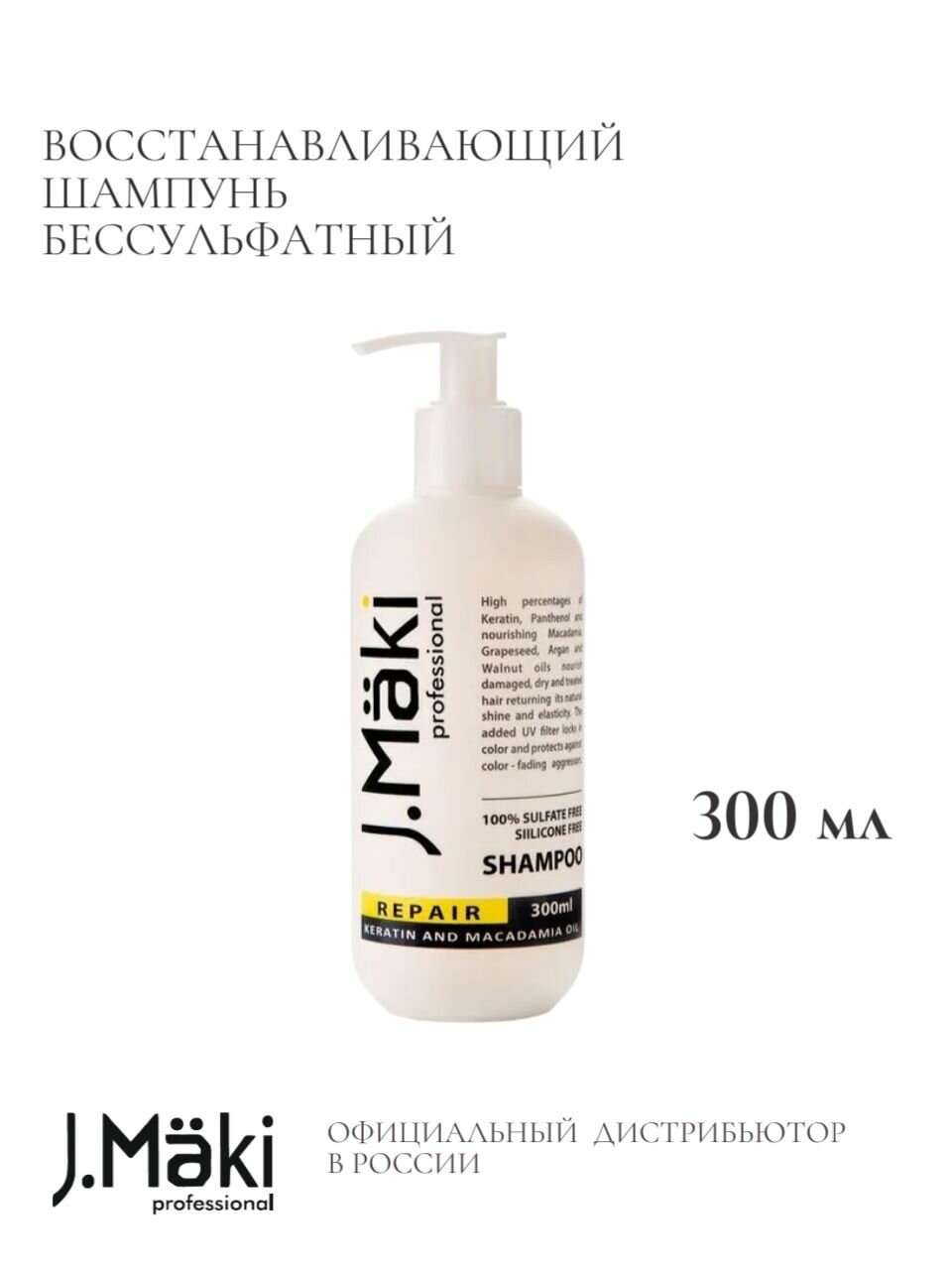 J.Maki Восстанавливающий шампунь бессульфатный 300 мл