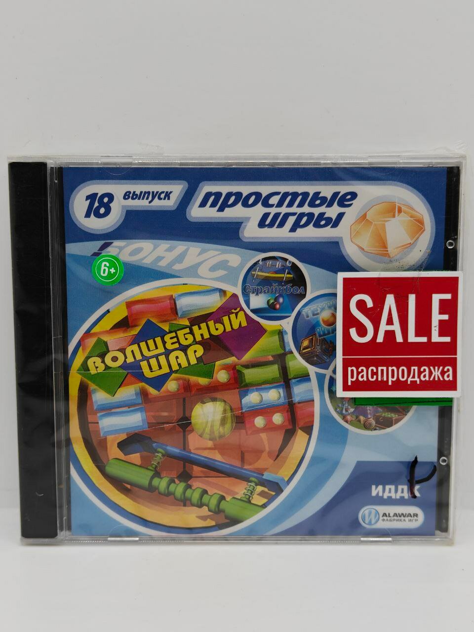 Игра Простые игры. Волшебный шар. Выпуск 18 (PC-СD русская версия)