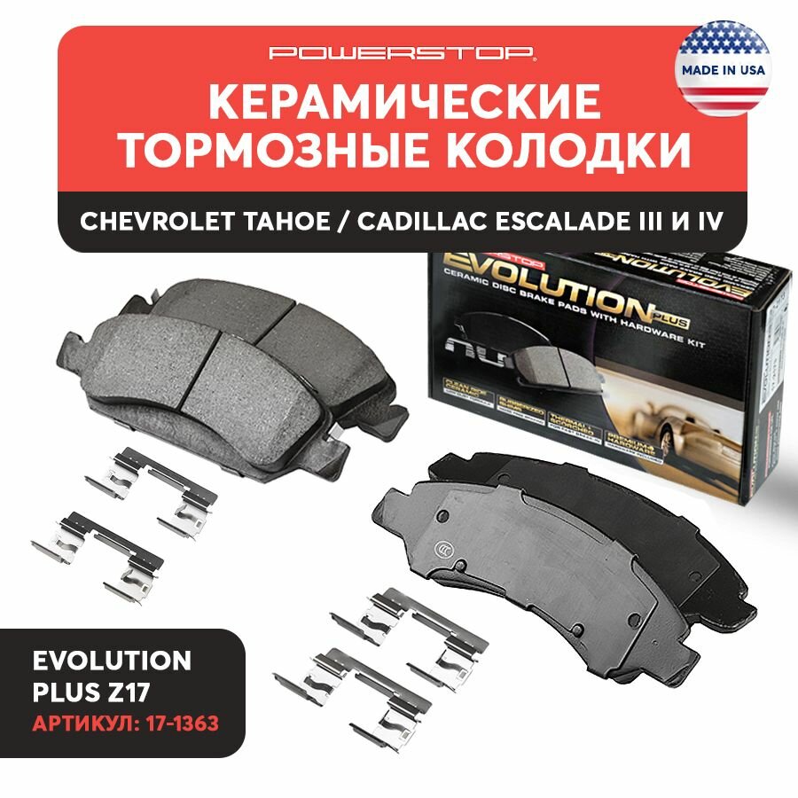 Передние тормозные колодки на Chevrolet Tahoe; Cadillac Escalade III/IV POWERSTOP Evolution Z17-1363
