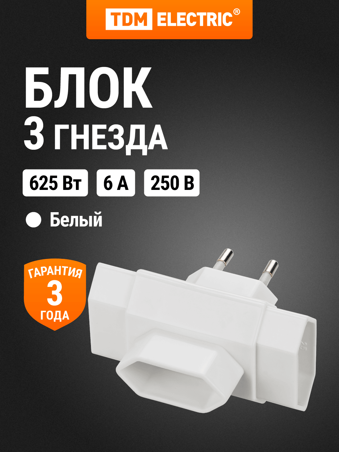 Блок 2П, 250 В, белый, плоский, на 3 гнезда, под плоскую вилку TDM Electric