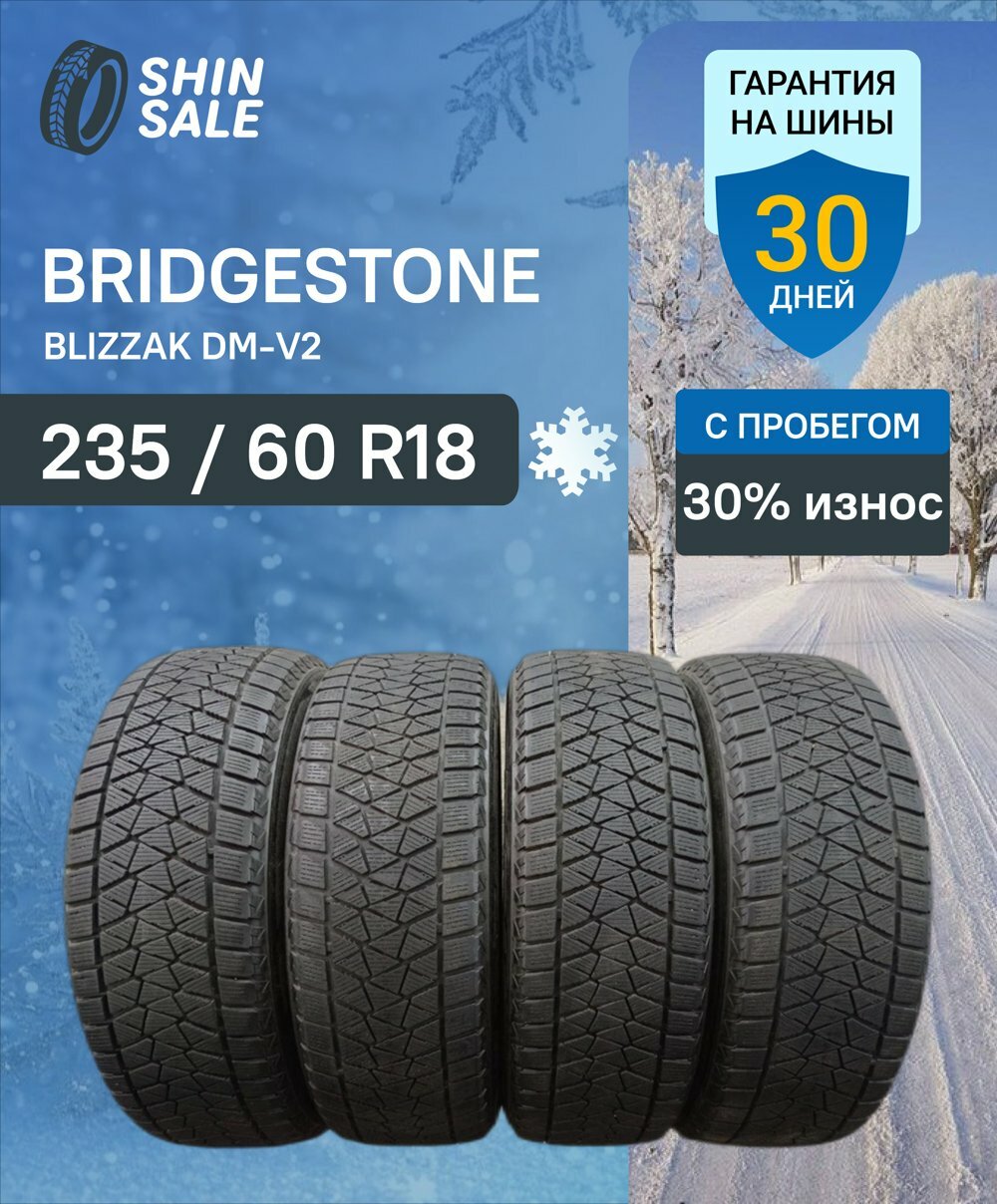 Зимние шины нешипованные Bridgestone Blizzak DM-V2 235/60 R18 30.0% износ T0160942