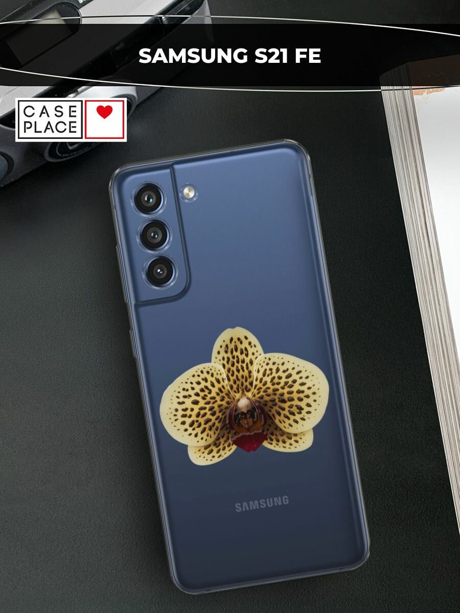 Чехол на Samsung Galaxy S21 FE 5G / Самсунг Галакси S21 FE с принтом Желтая орхидея