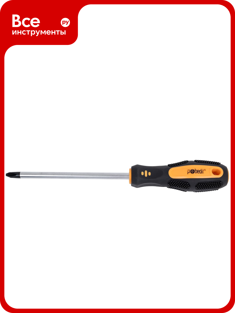 Отвертка крестовая Pobedit Expert Cr-V, PH3х150 мм, Из хром-ванадиевой стали