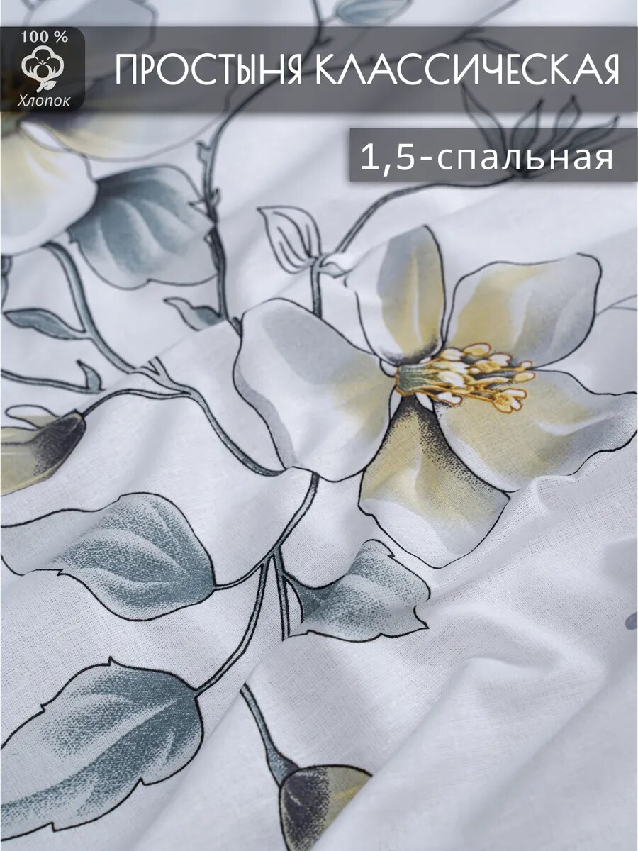 Простынь ТК "Терра", 1.5-спальная, поплин, гипоаллергенная, хлопок 100%, 145 см x 215 см