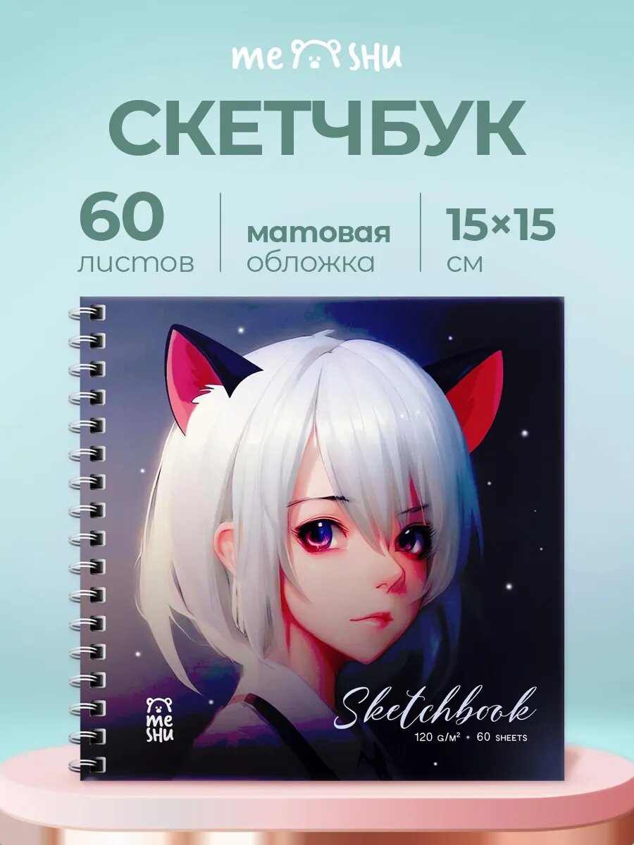 Скетчбук Neko MESHU A5, для рисования, 150x150мм, 60 л, мягкий переплет