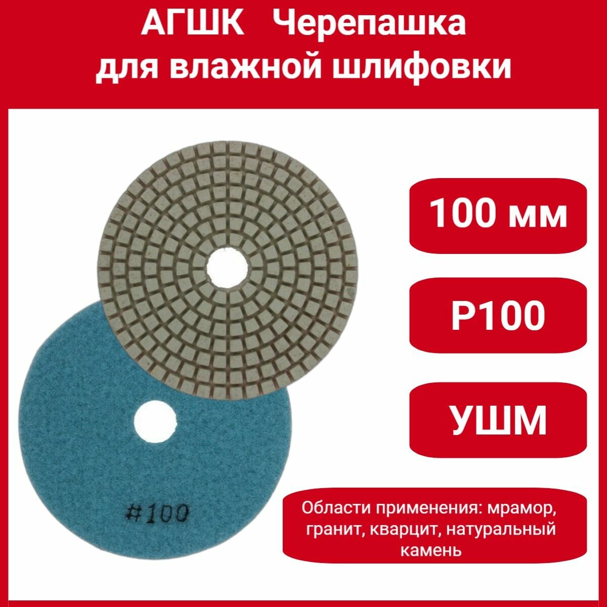 АГШК Алмазный гибкий шлифовальный круг 100mm P100 Orientcraft (Черепашка) для влажной шлифовки 100100