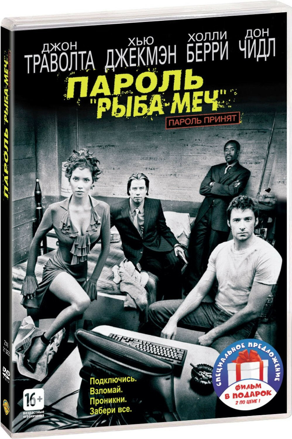 Пароль «Рыба-меч» / Асоциальная сеть (2 DVD)