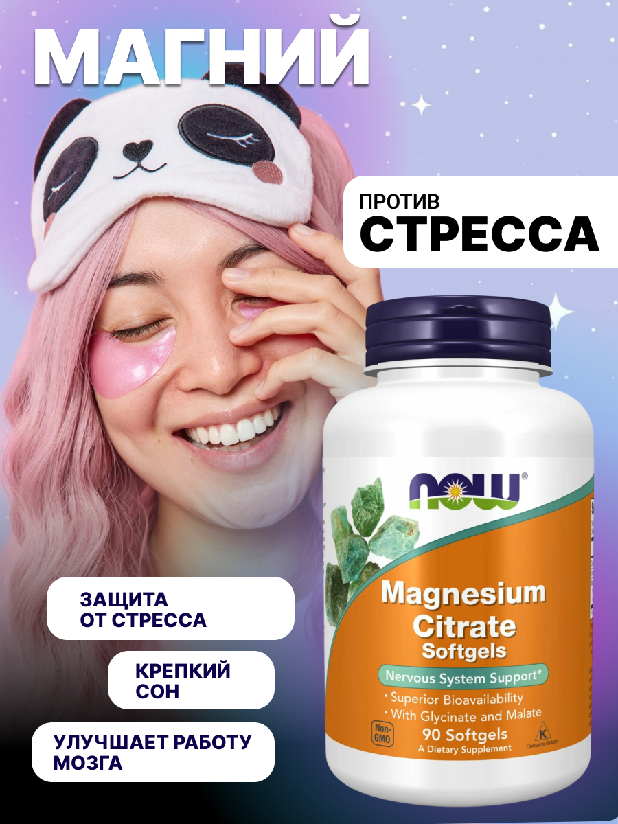 Now Магний цитрат 200 мг 100 таблеток, от стресса, улучшает иммунитет