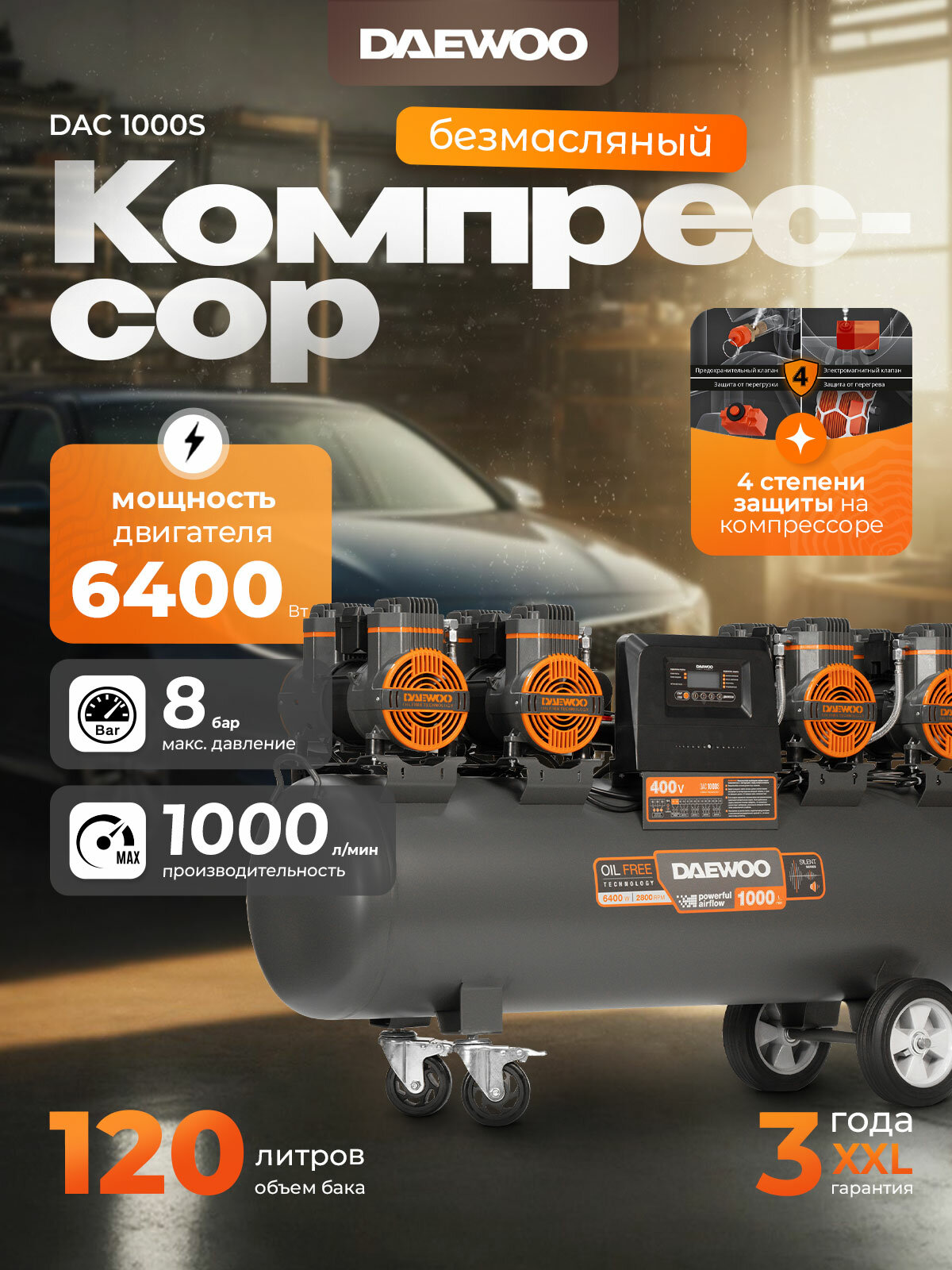 Поршневой компрессор DAEWOO DAC 1000S