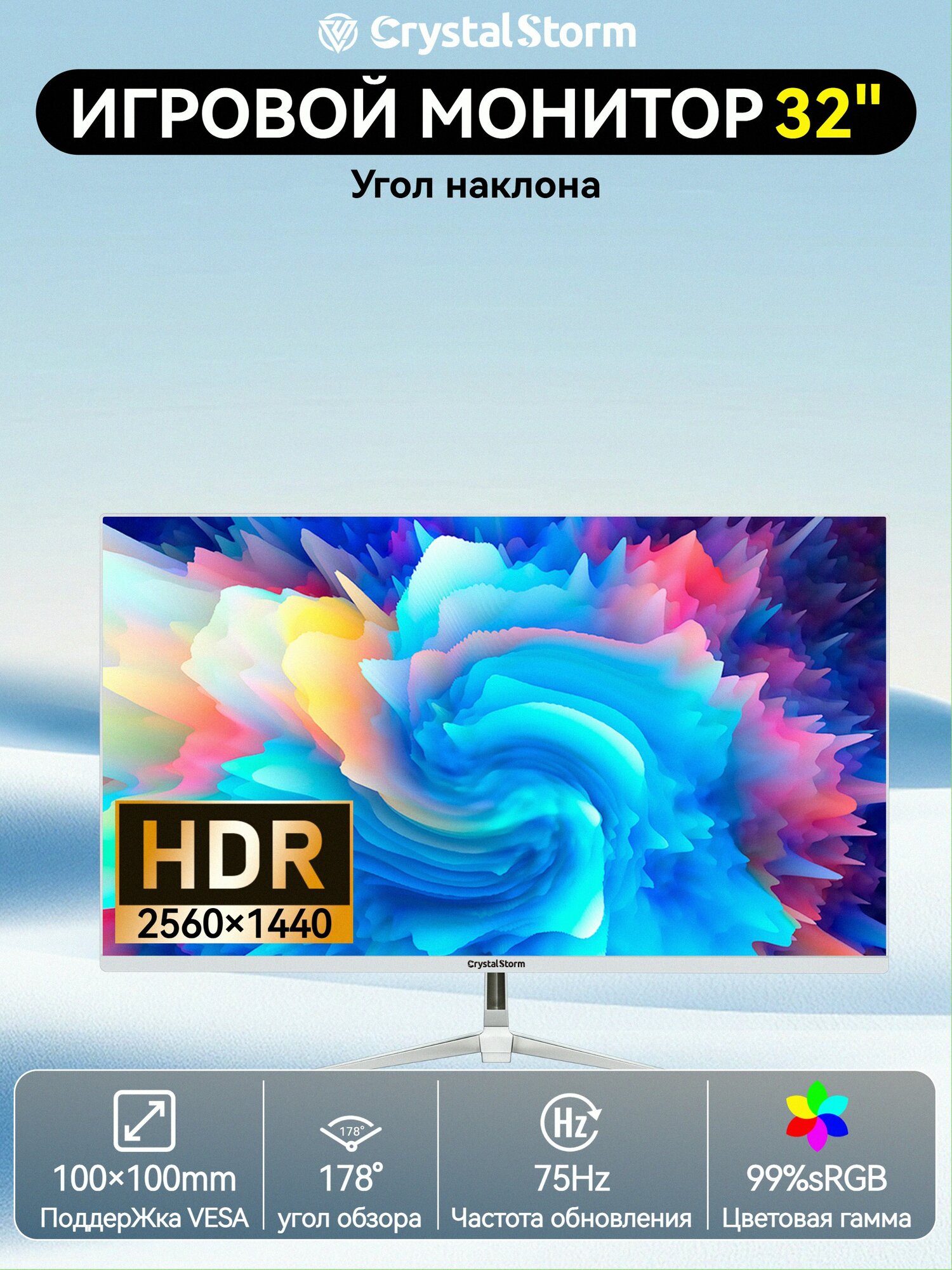 CrystalStorm 32" Монитор 2560x1440 75 Гц, IPS, белый игровой, для компьютера