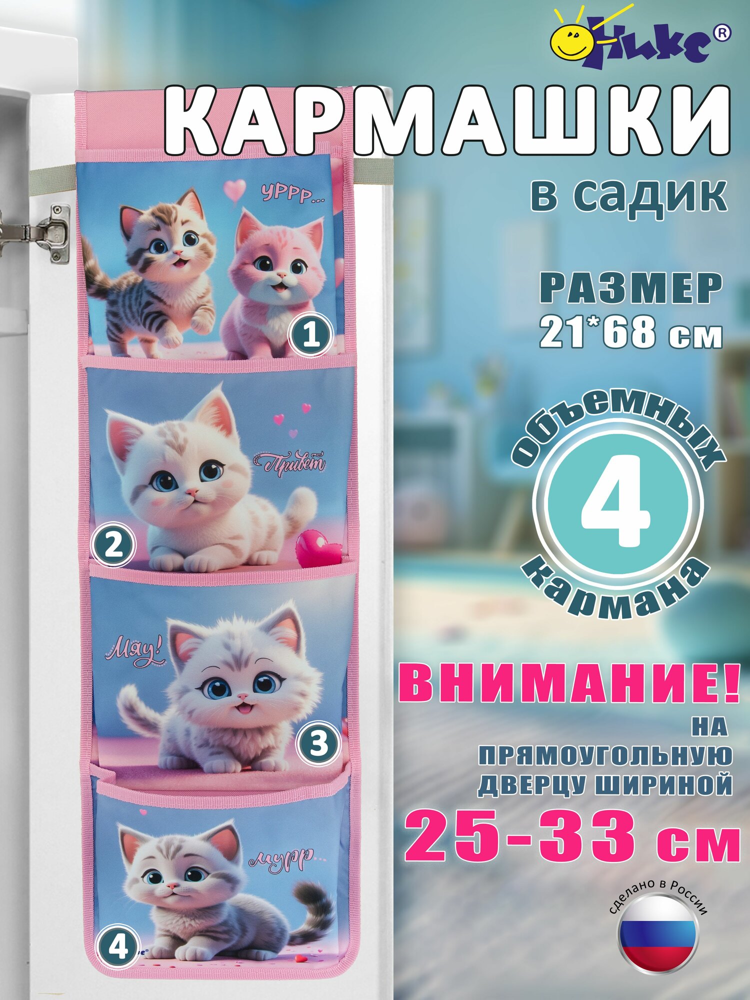 Кармашки в шкафчик для детского сада оникс Котики фэнтези, органайзер для хранения