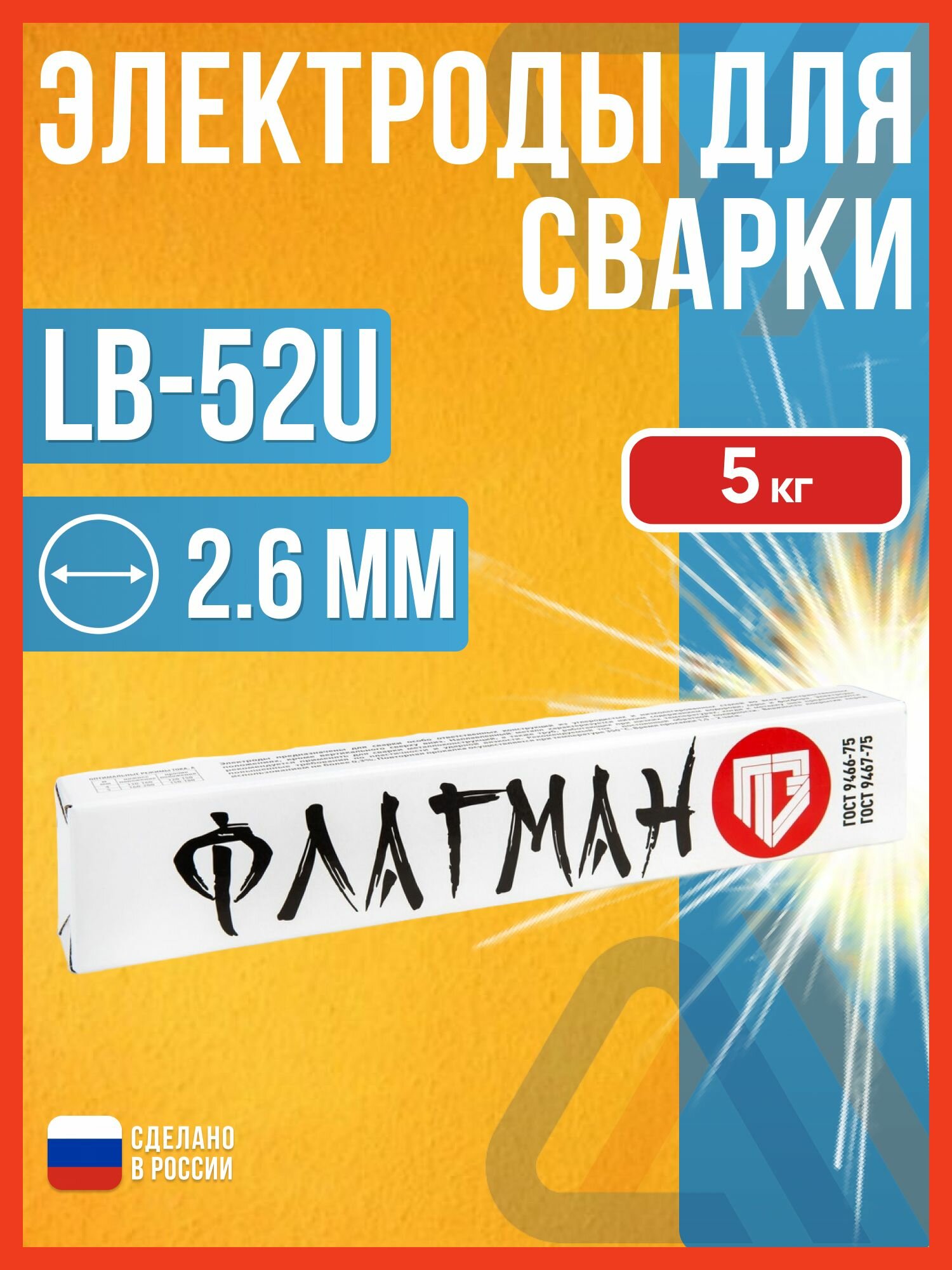 Электроды для сварки 2.6 мм ПЭLB-52U ПензаЭлектрод, 5 кг / Сварочные электроды ПензаЭлектрод