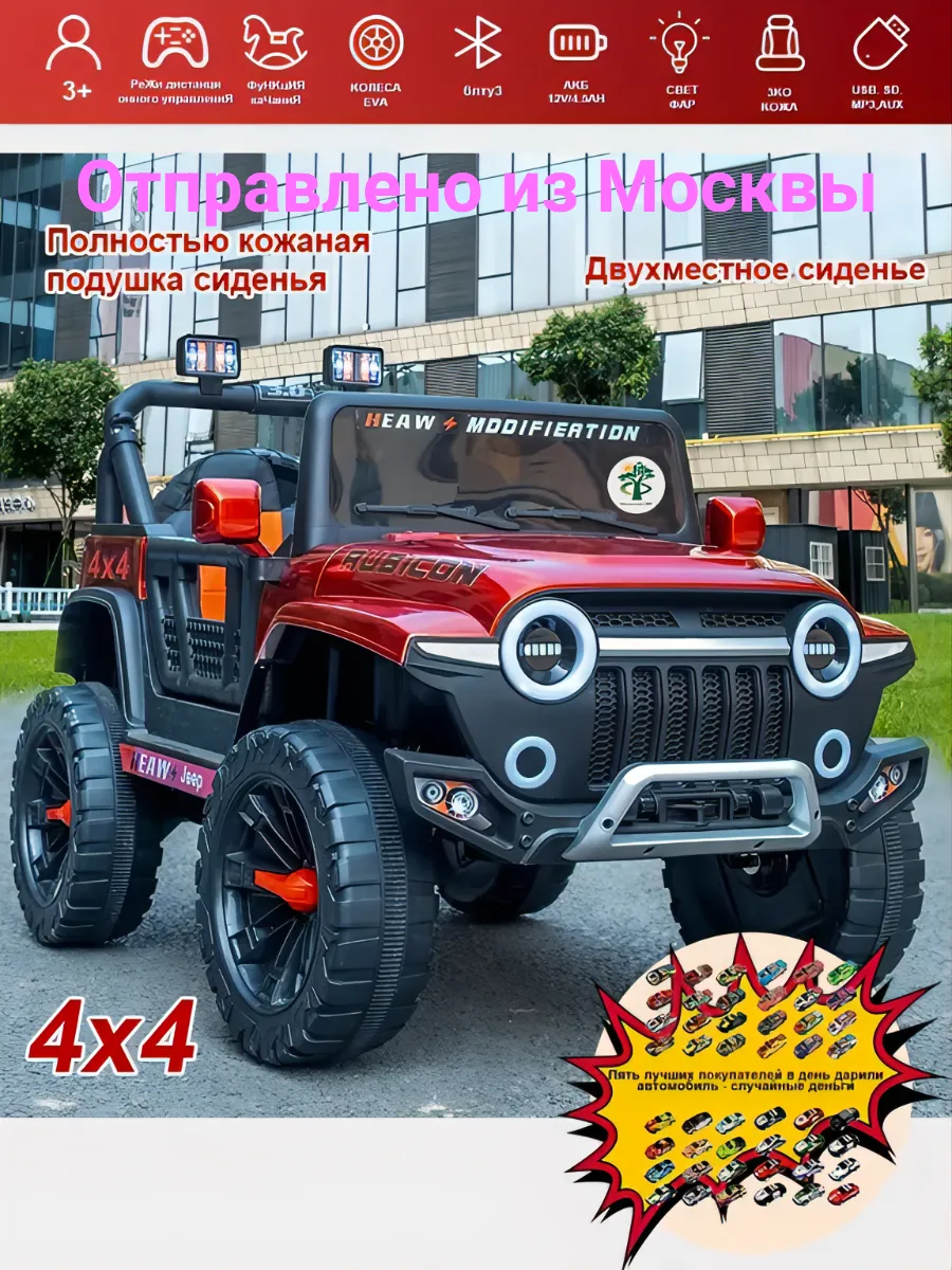Детский электромобиль-внедорожник 4WD на аккумуляторе | для детей 1-7 лет | Винно-красная краска | Кожаное сиденье