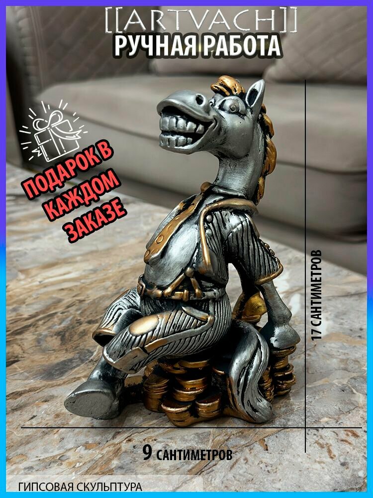 Статуэтка "Веселый Жеребец", символ года 2026, гипс, серебро, ARTVACH