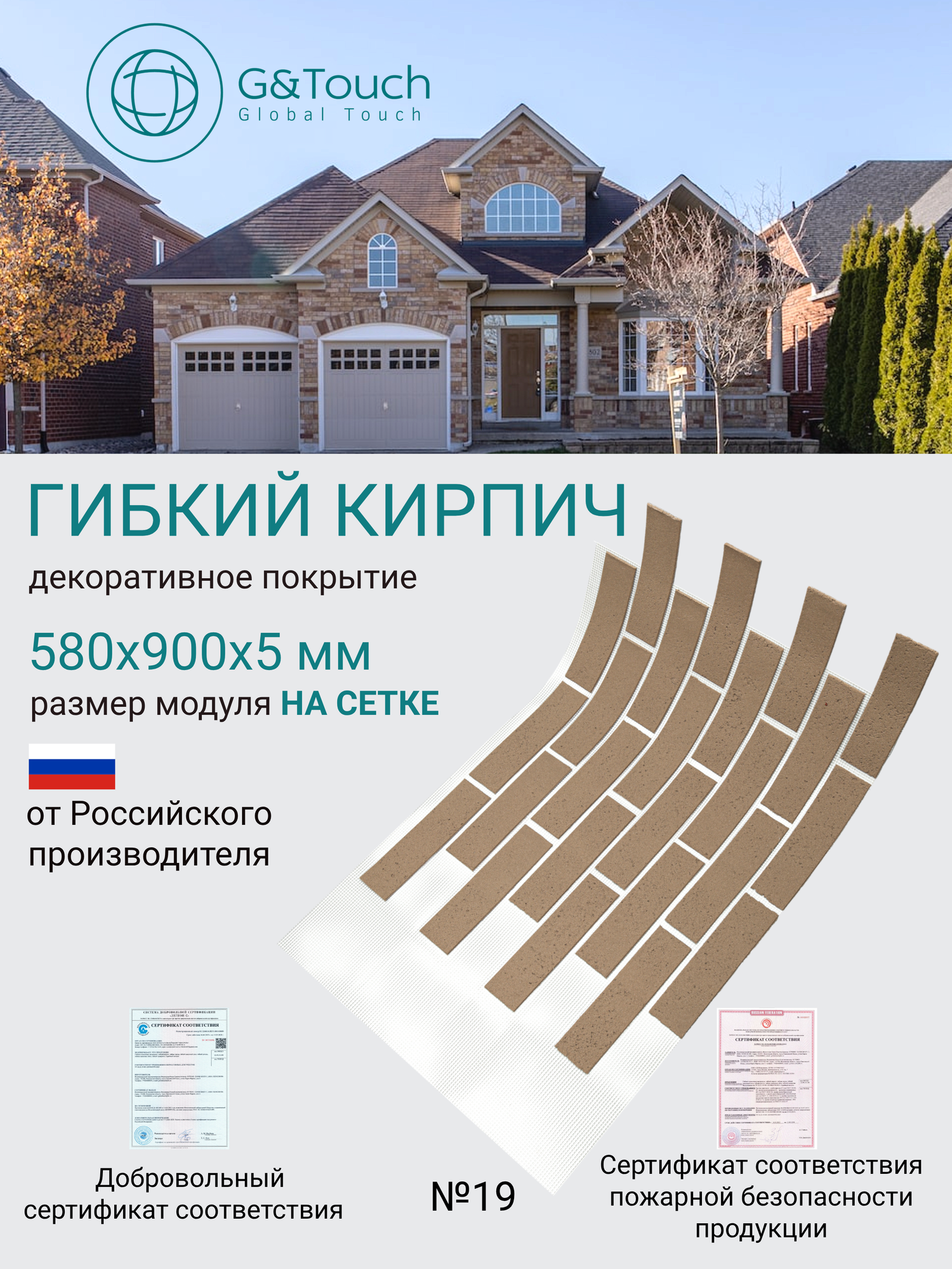 Гибкий кирпич на сетке "Декоративное Покрытие"/ морозостойкий 1 уп /4 м²